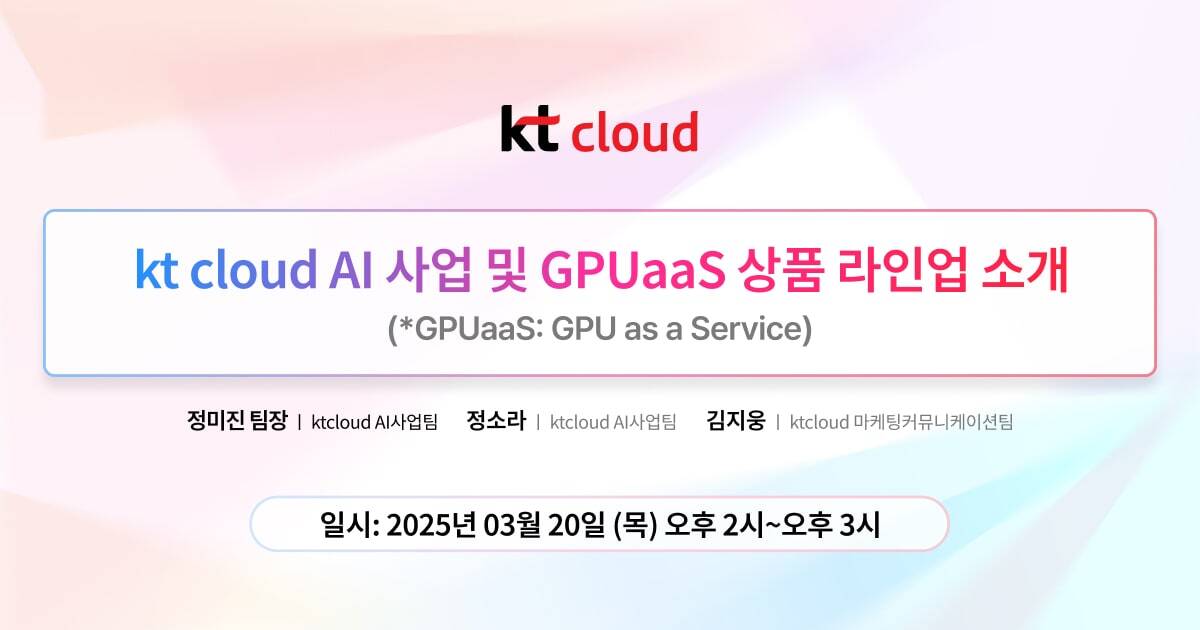 kt cloud | webinar